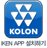 KOLON Apps